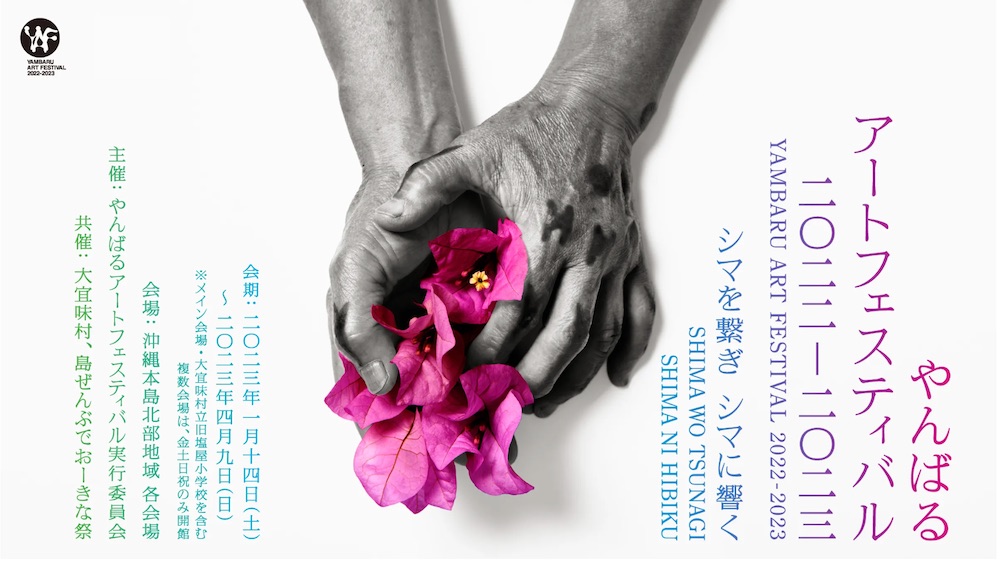 MUJIN-TO Production » Chim↑Pom from Smappa!Group – “Yambaru Art Festival”